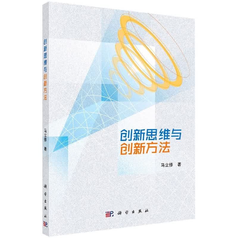 创新思维与创新方法