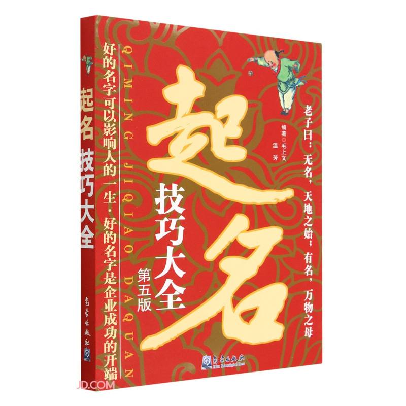 起名技巧大全(第5版)