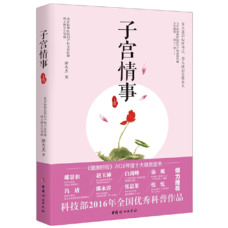 子宫情事:上卷9787512713154中国妇女