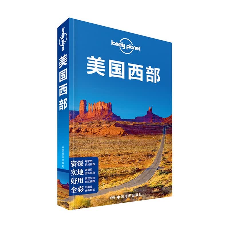 孤独星球Lonely Planet旅行指南系列：美国西部中国地图9787503185847