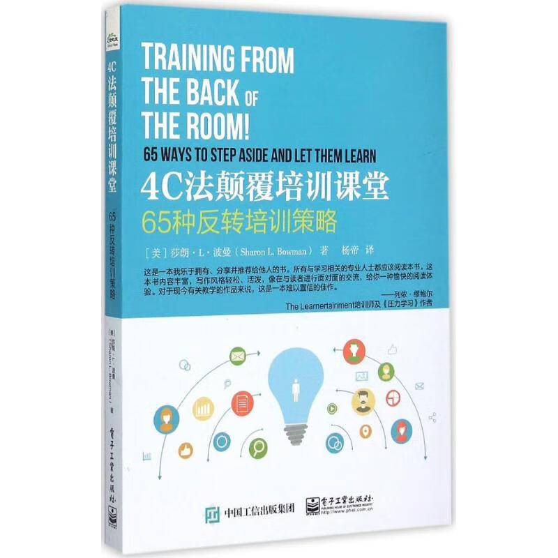 4C法颠覆培训课堂