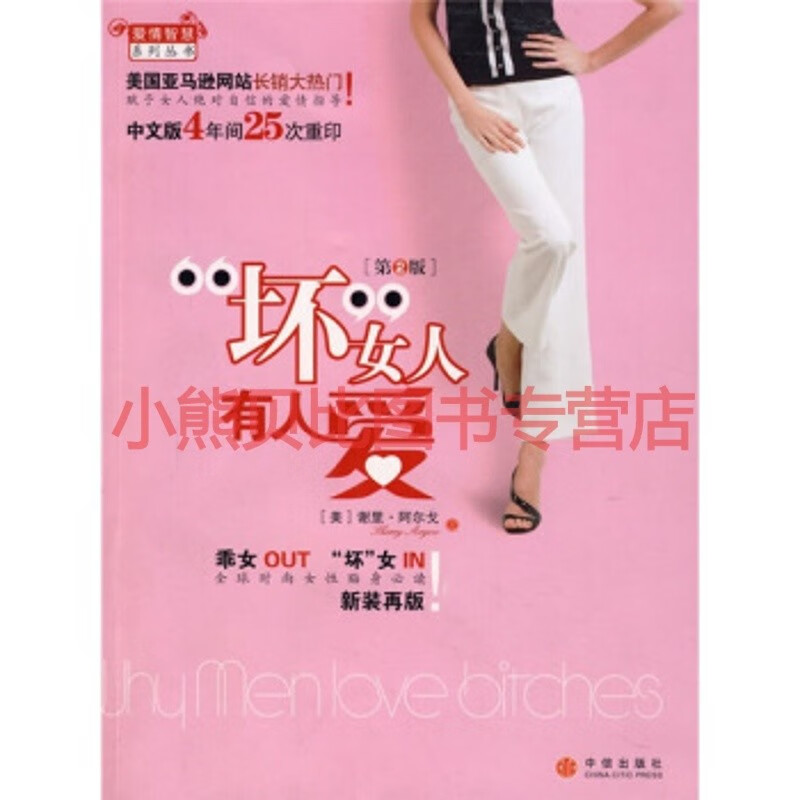 “坏”女人有人爱 阿尔戈