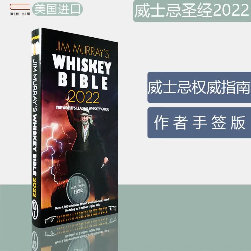 进口英文 威士忌圣经2022年版 Jim Murray's Whisky Bible 202
