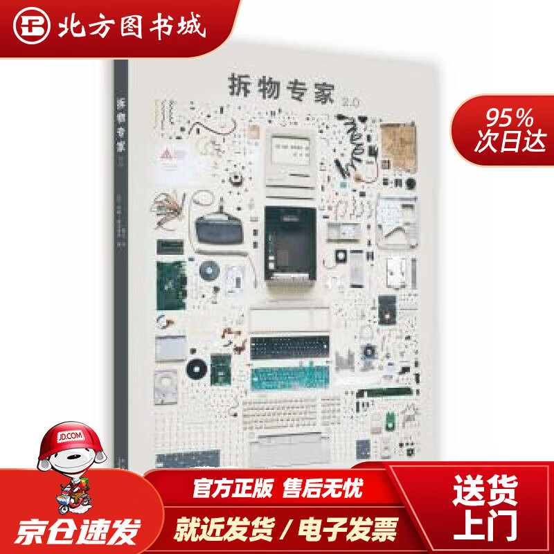【现货】拆物专家2.0 [加]托德·麦克莱伦 著 北方图书城