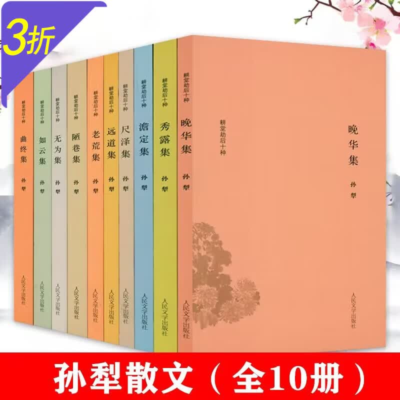 【3折包邮】 耕堂劫后十种（全十册）定价280