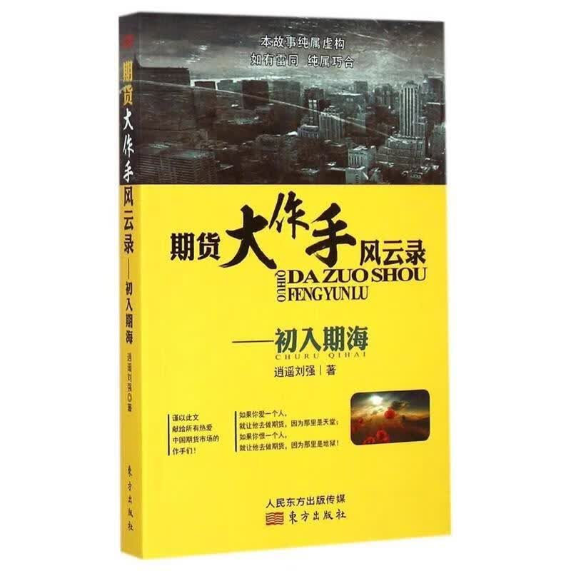 期货大作手风云录—初入期海