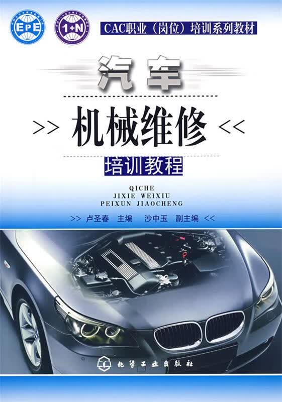 汽车机械维修培训教程 卢圣春