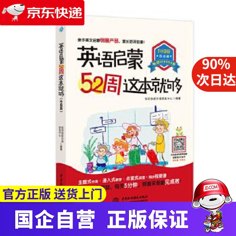 英语启蒙52周这本就够 优尼创新外语研发中心 水利水电出版社 9787517085324