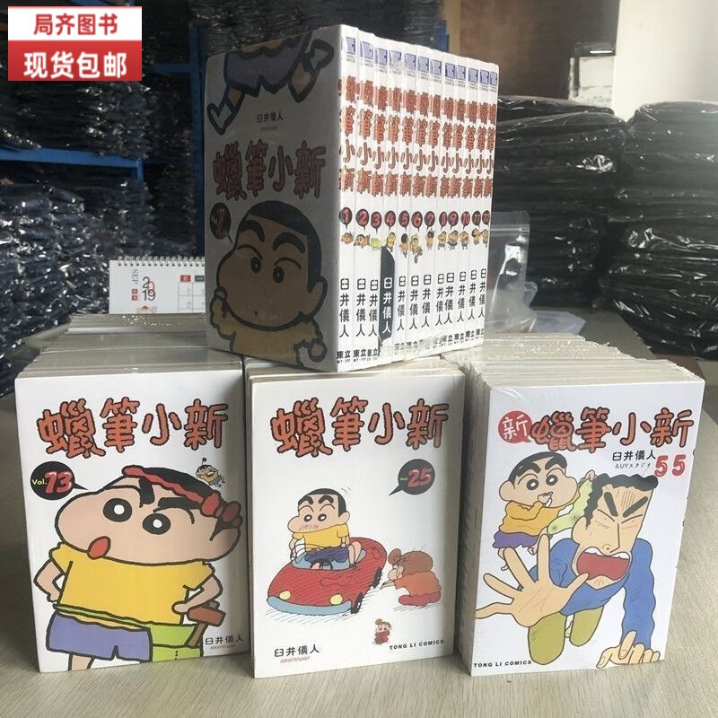 （24小时发货）全新现货 包邮漫画 蜡笔小新全册1-50册全套全集 32开中文版 1-50册全套（50本）