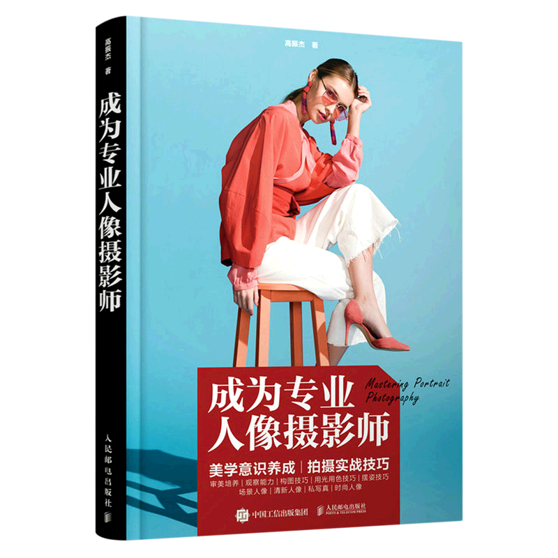 成为专业人像摄影师