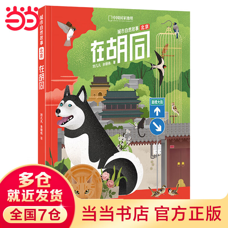 在胡同（城市自然故事·）