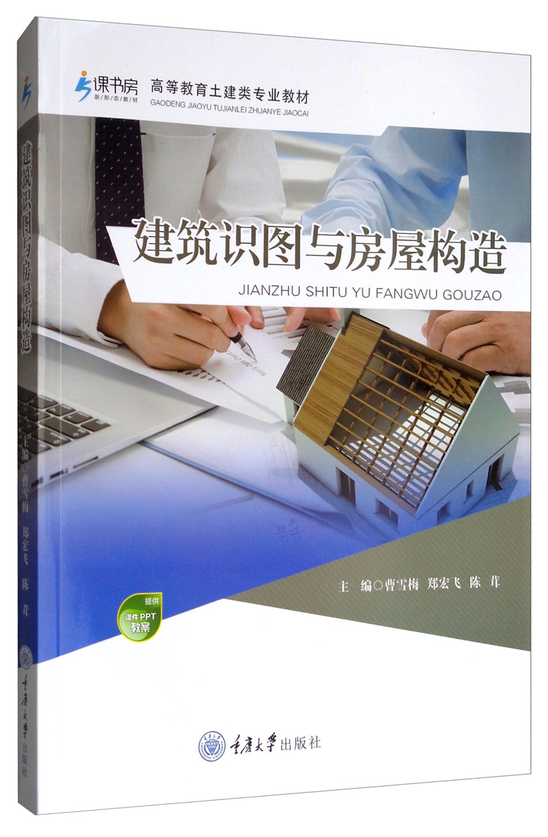 建筑识图与房屋构造