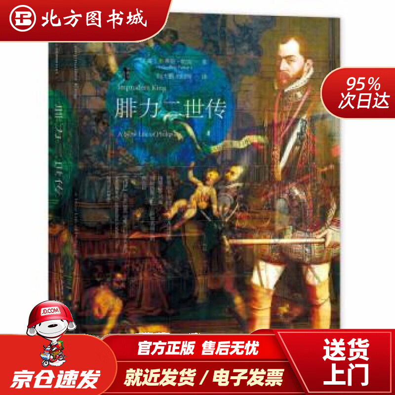 【现货】甲骨文丛书·腓力二世传 [英]杰弗里·帕克（GeoffreyParker）