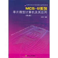 MCS 51系列单片微型计算机及其应用 孙育才【，放心购买】