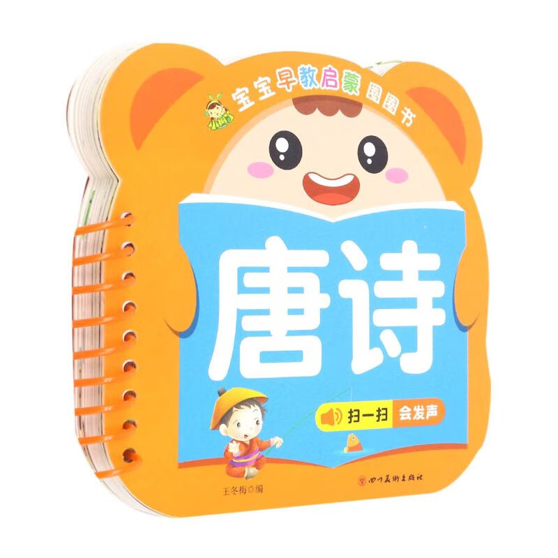 唐诗/宝宝早教启蒙圈圈书