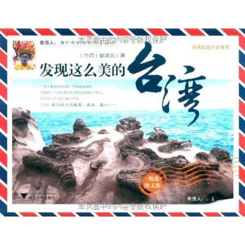 发现这么美的台湾【好书，下单速发】
