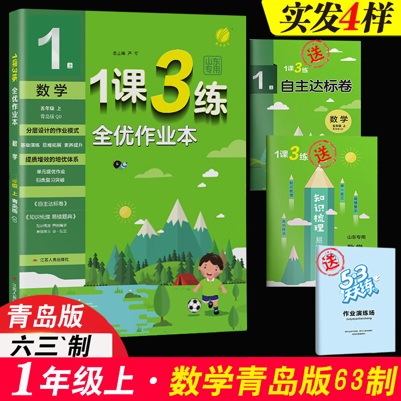 现货1课3练达标测试一二年级三年级四年级五六年级上册语文人教部编版+数学青岛版63制天天练小学配套教材单 数学青岛版六三制 三年级上