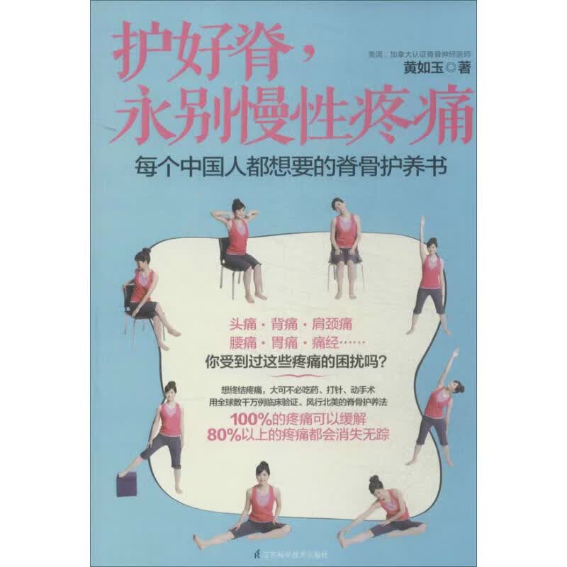 护好脊,永别慢性疼痛