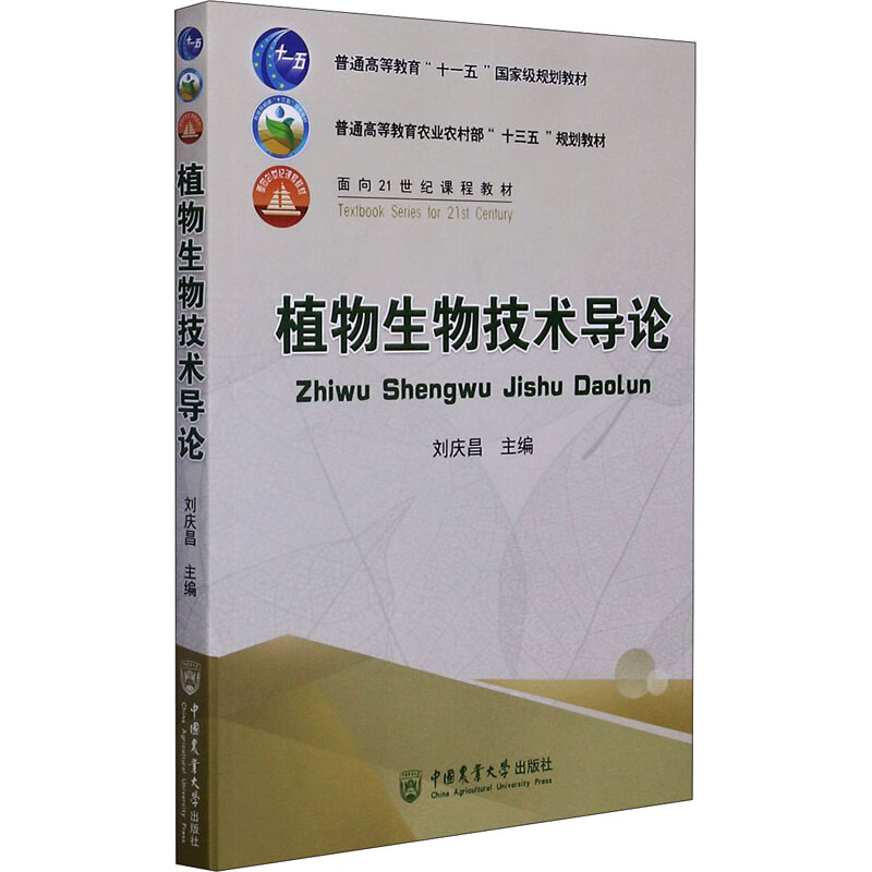 植物生物技术导论 图书
