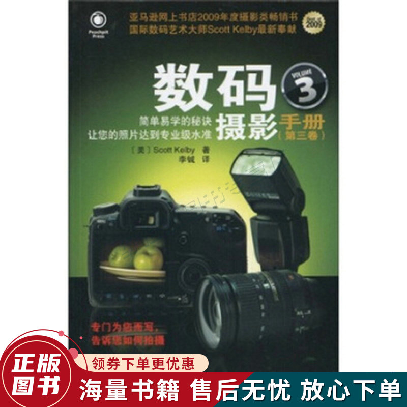 数码摄影手册第三卷