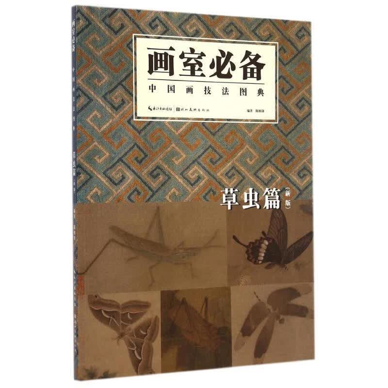 中国画技法图典 陈相锋