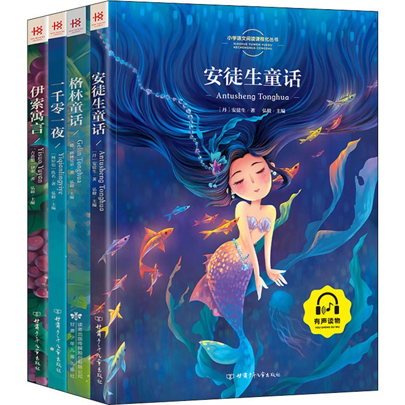安徒生童话+伊索寓言+一千零一夜+格林童话(全4册)