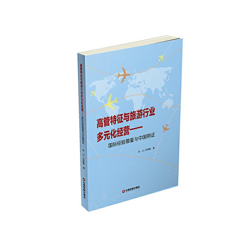 高管征与旅游行业多元化经营