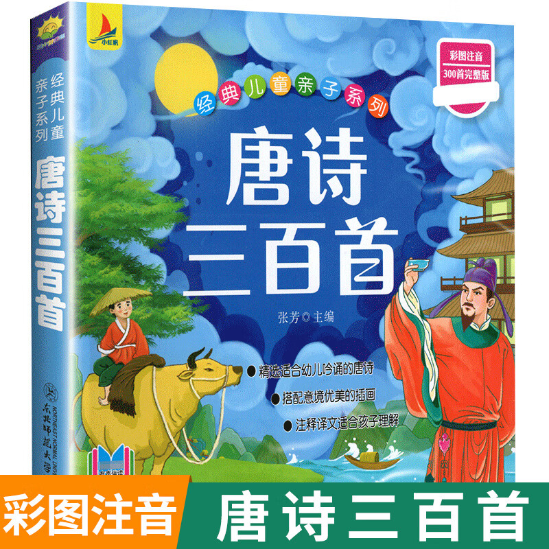 没头脑和不高兴注音版一年级下册课外阅读书二年级任溶溶系列6-7-8-9岁小学生阅读书籍童话带拼音儿童读 唐诗三百首