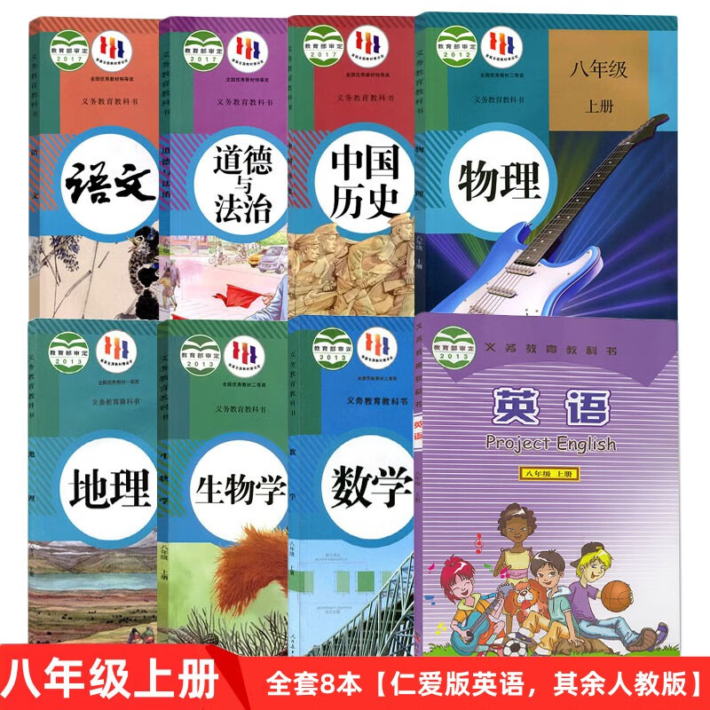 【福州专用】初中8八年级上册人教版语文数学历史道德生物地理物理+仁爱版英语全套8本教材课本教科书 人教版初二2上册全套书