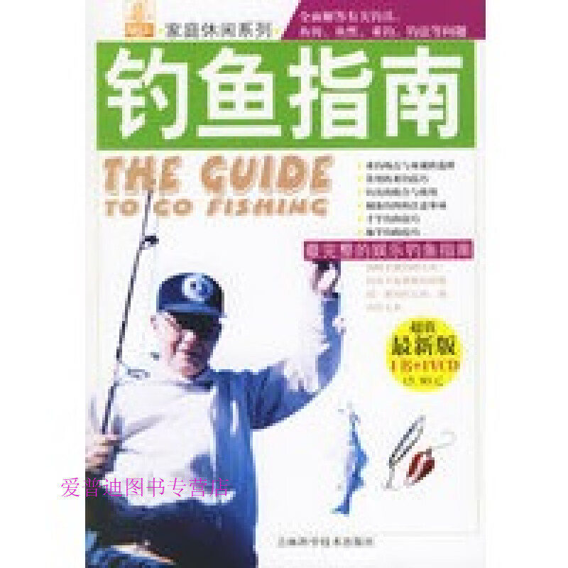 钓鱼指南(含盘) 冯逢【，放心购买】