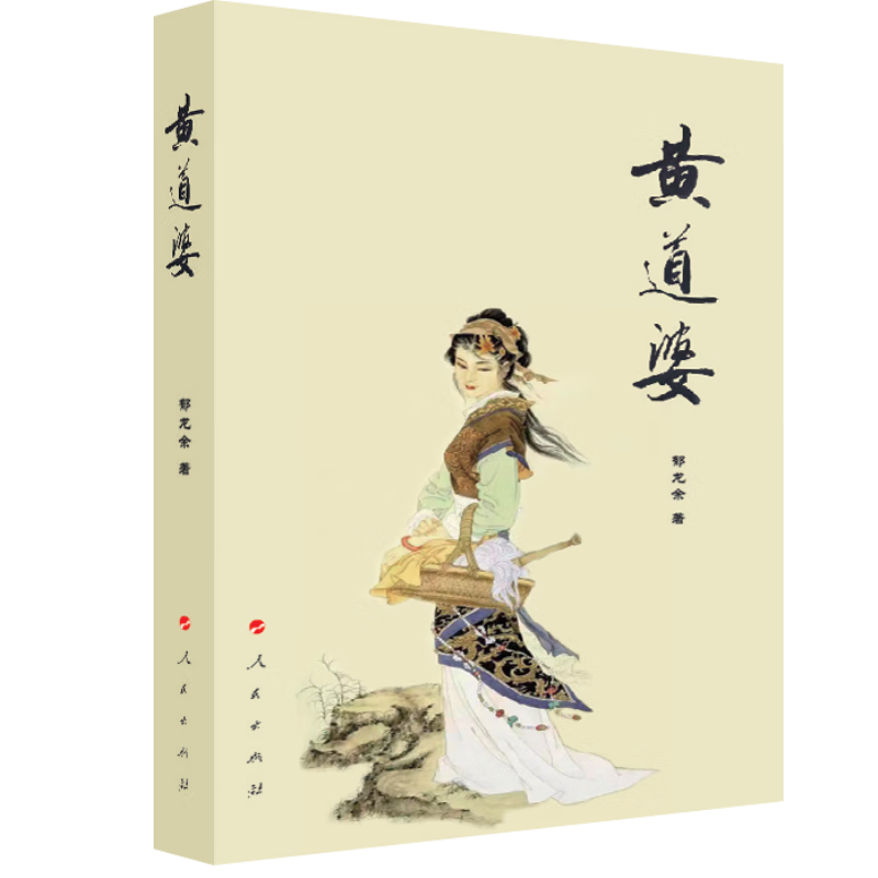 黄道婆