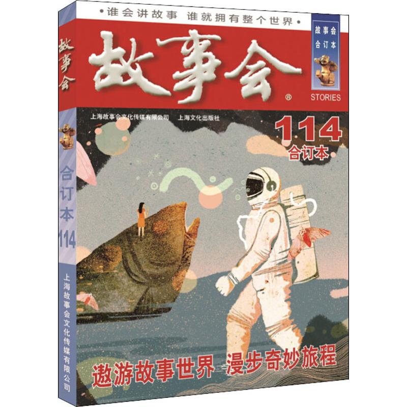 2019年故事会(合订本.114期)
