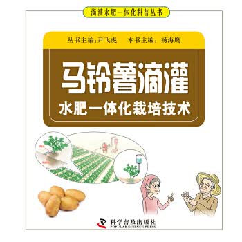 马铃薯滴灌水肥一体化栽培技术