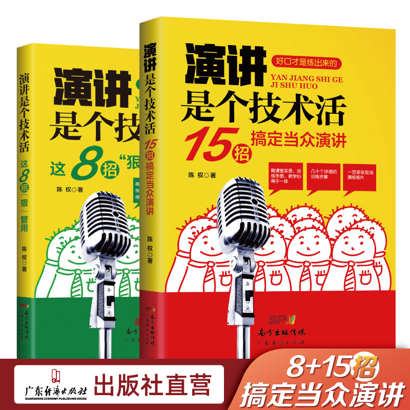 黄金圈框架 麦肯锡教我的12堂口才课 演说就是领导力 情商高就是会表达 别怕陌生人 演讲是个技术活：这8招很管用、15招搞定当众演讲 成功励志演讲口才培训说服力当众讲话麦肯锡人际交往沟通交流 演讲是个