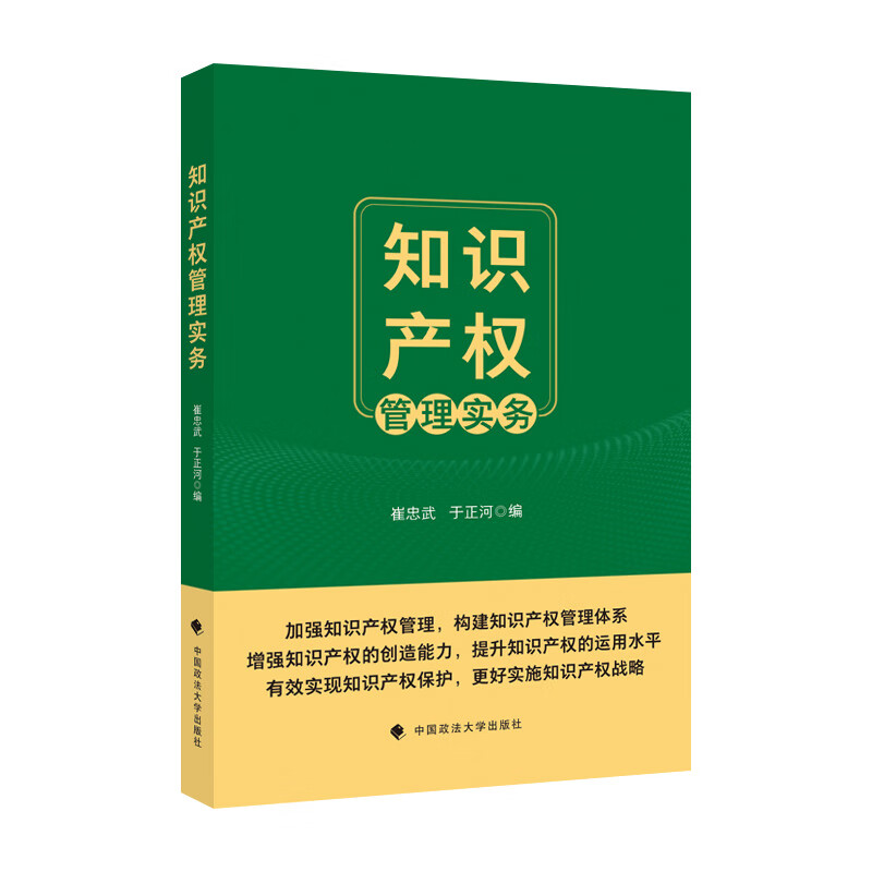 知识产权管理实务