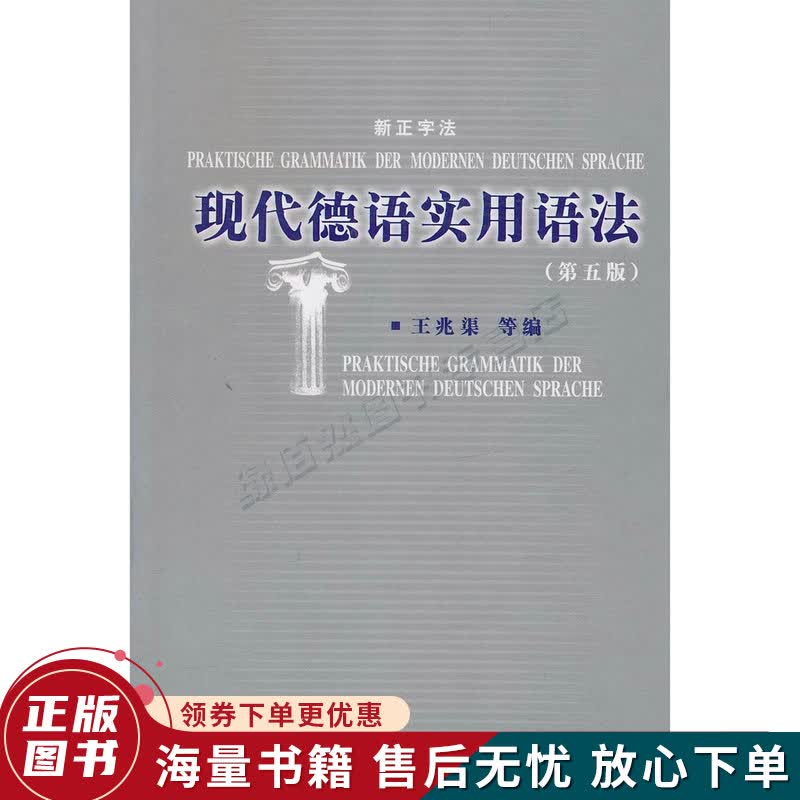 现代德语实用语法