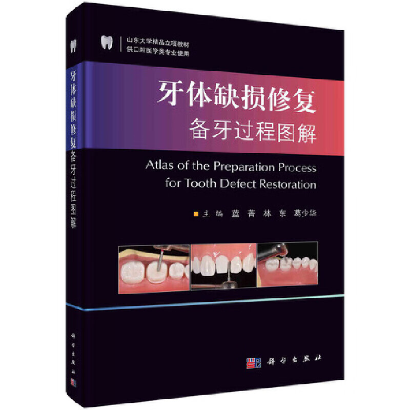 【现货】牙体缺损修复备牙过程图解