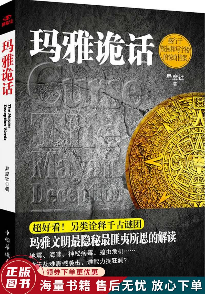 玛雅诡话