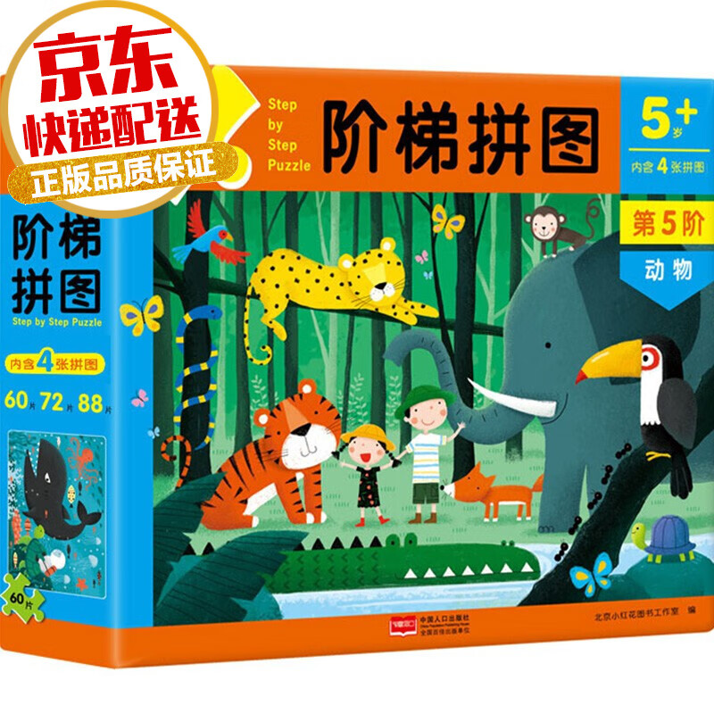 【系列自选】邦臣小红花·阶梯拼图系列 0-6岁幼儿宝宝益智拼图趣味游戏 【阶梯拼图·第5阶】动物
