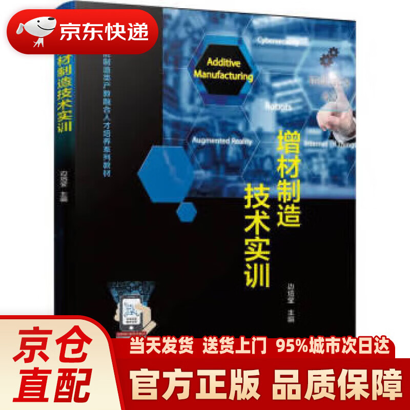 【新华】增材制造技术实训