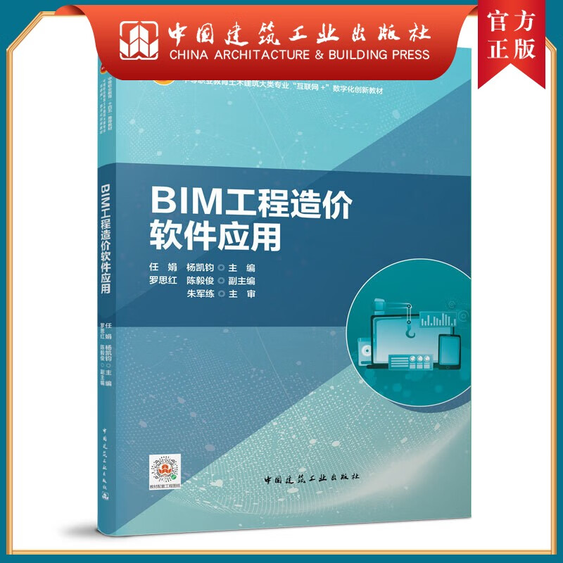 建工社 BIM工程造价软件应用