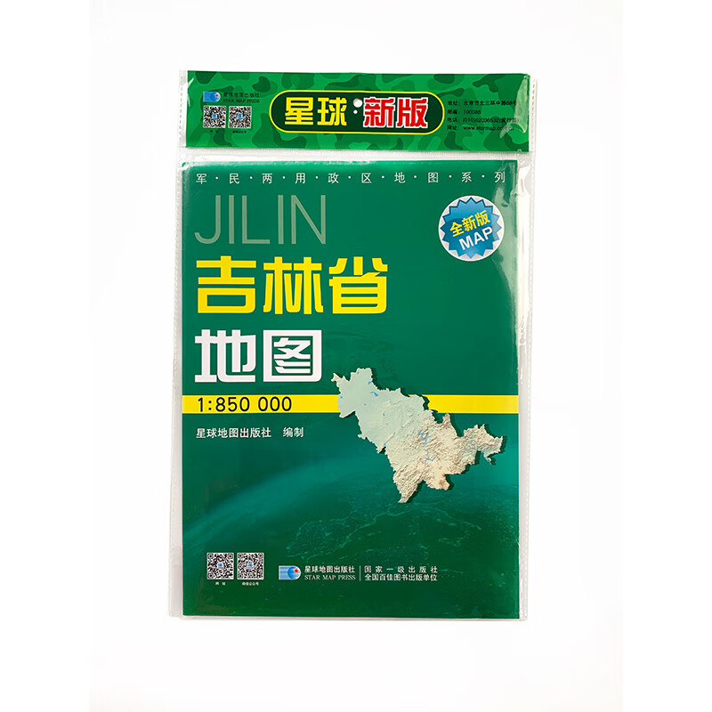 2021版 1:85万吉林省地图(套封） 1.08米*0.8米