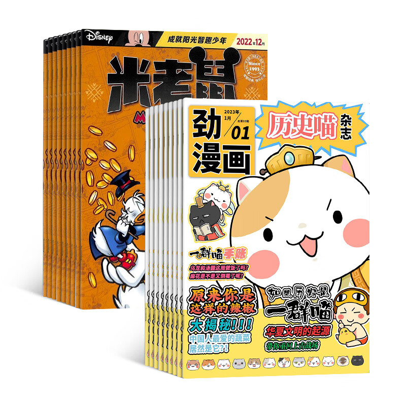 历史喵（1年共12期）+米老鼠（1年共12期）组合杂志订阅 2023年10月起订 历史启蒙培养 历史兴趣漫画读物 青少年课外阅读 6-12-15岁少儿阅读 杂志铺假如如果历史是一群喵