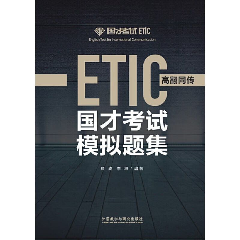 国才考试模拟题集(高翻同传)