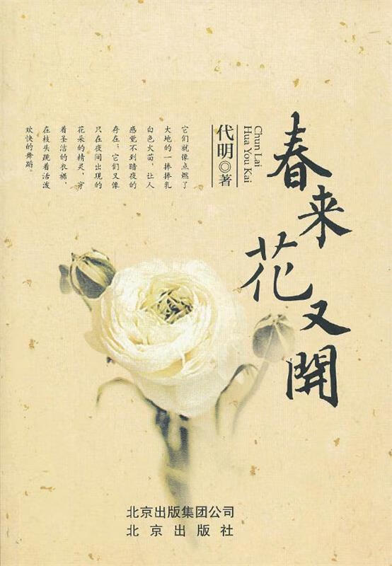 春来花又开