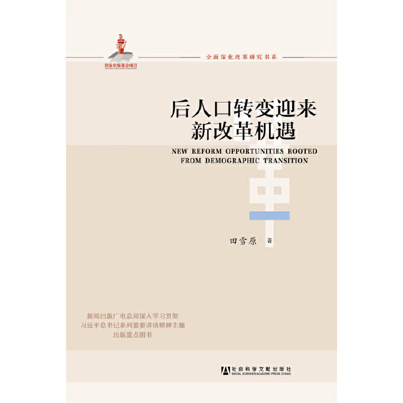 后人口转变迎来新改革机遇