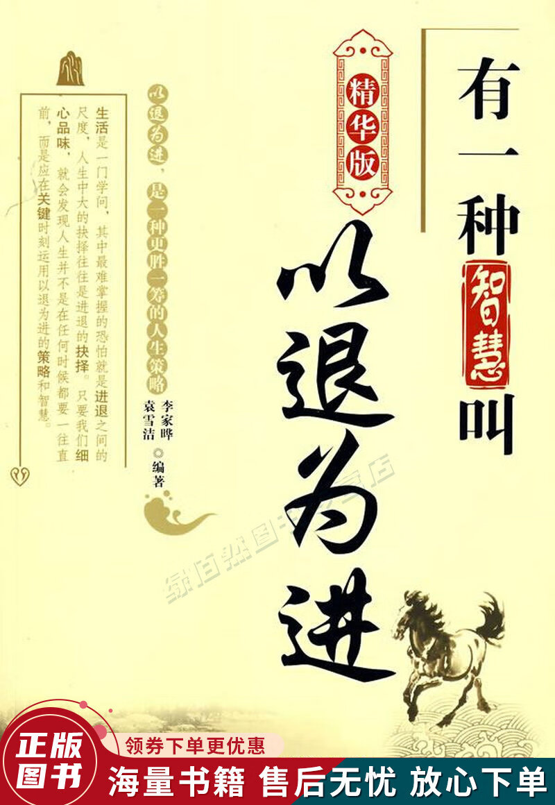 有一种智慧叫以退为进