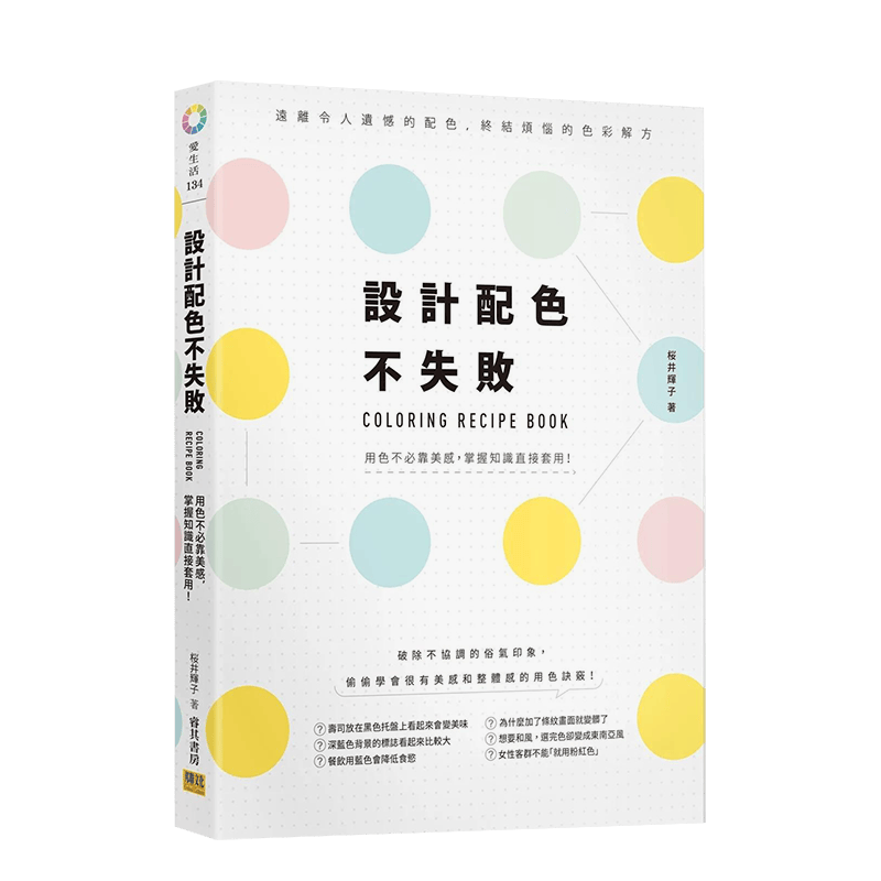 设计配色不失败 桜井辉子 邦联文化 港台原版中文繁体艺术平面设计色彩搭配 善本图书