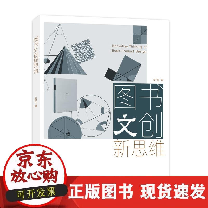 【现货】图书文创新思维