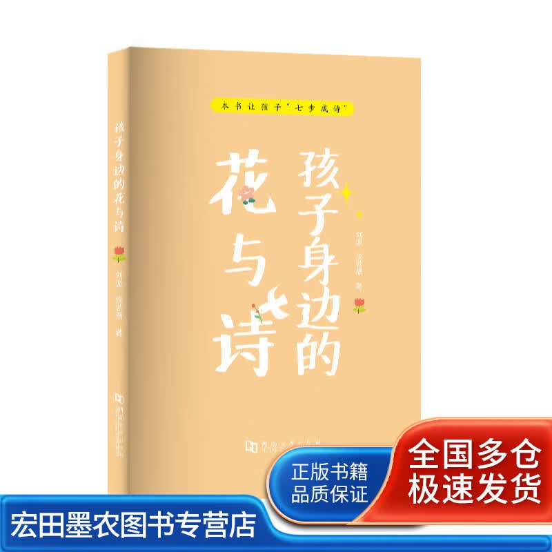 孩子身边的花与诗【好书】